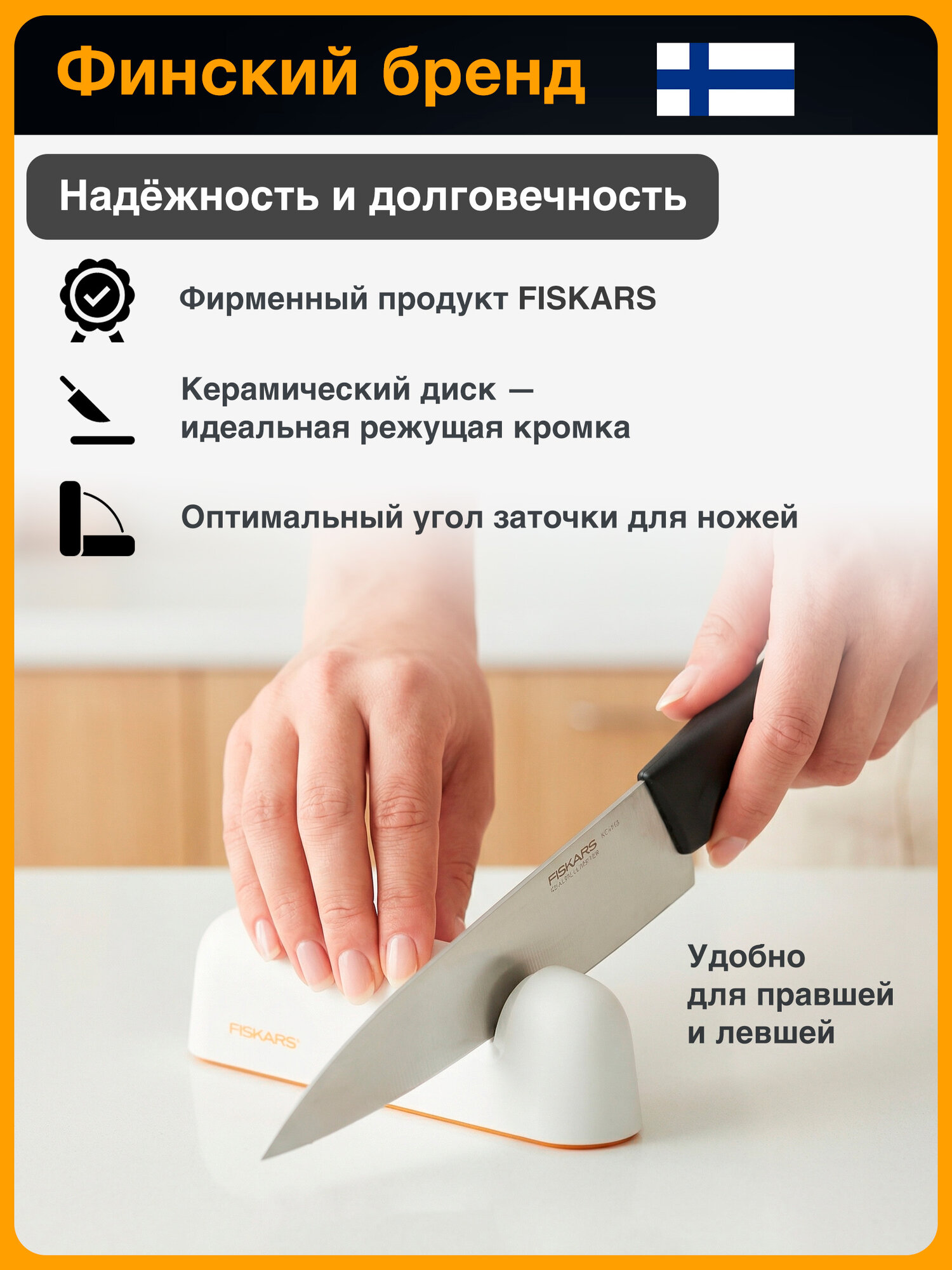 FISKARS Точилка для ножей Functional Form / Ручная ножеточка (1014214)