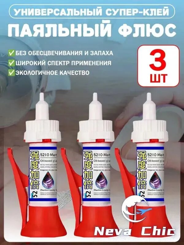 3 шт Мощный клей паяльный флюс сварочный клей хозяйственный для ремонта металла и пластика