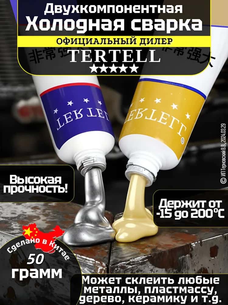 Холодная сварка для металла 50гр. Синий bcs030 Эпоксидный клей, Аксессуары для сварки, DIY/Инструменты