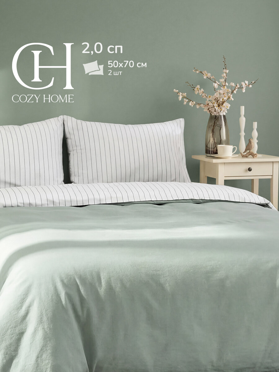 Cozy Home, Постельное белье 2.0 перкаль, 2 нав. 50х70 с ушками, Однотонный/Only Color, Нефритовая полоска/Jade stripe