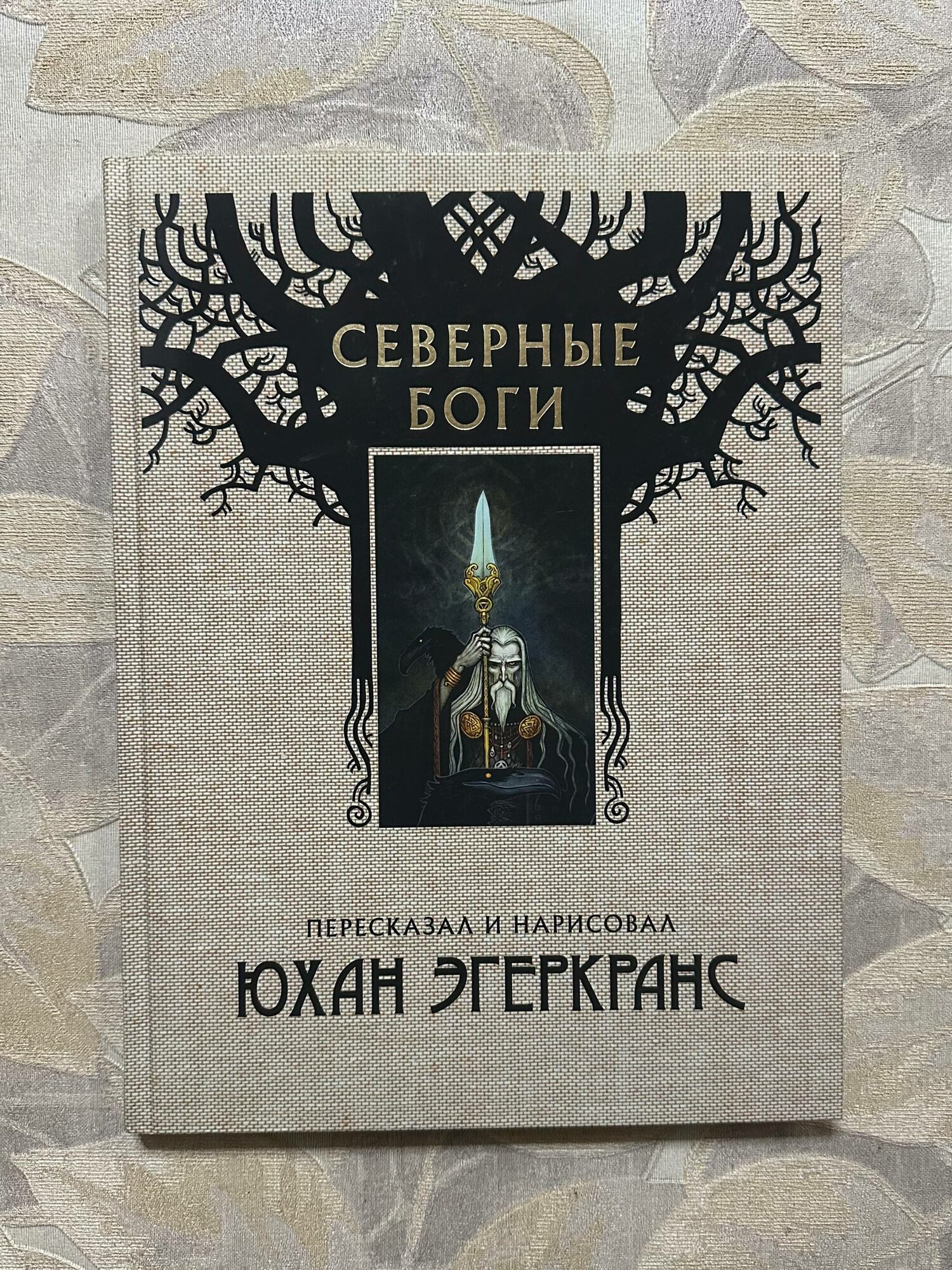 Северные боги