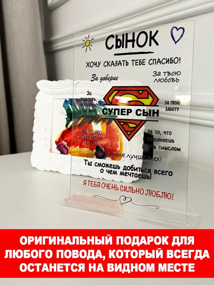 Постер подарок сыну, оргстекло, 14×21 см, интерьерный постер — фото 1