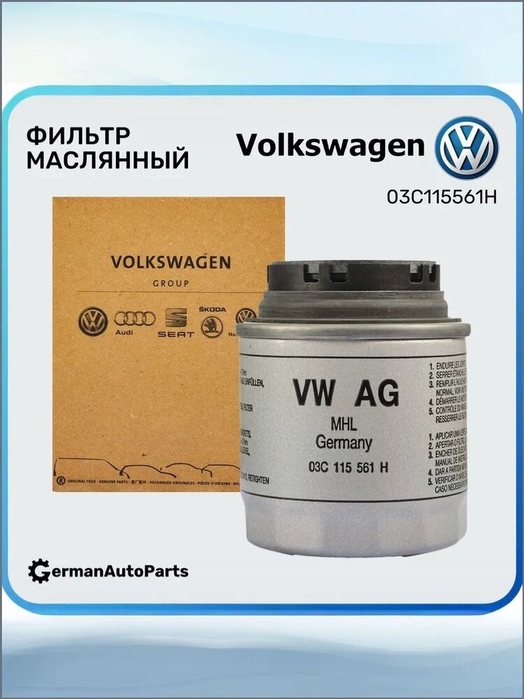 VAG (VW/Audi/Skoda/Seat) Фильтр масляный арт. 03C115561H, 1 шт.