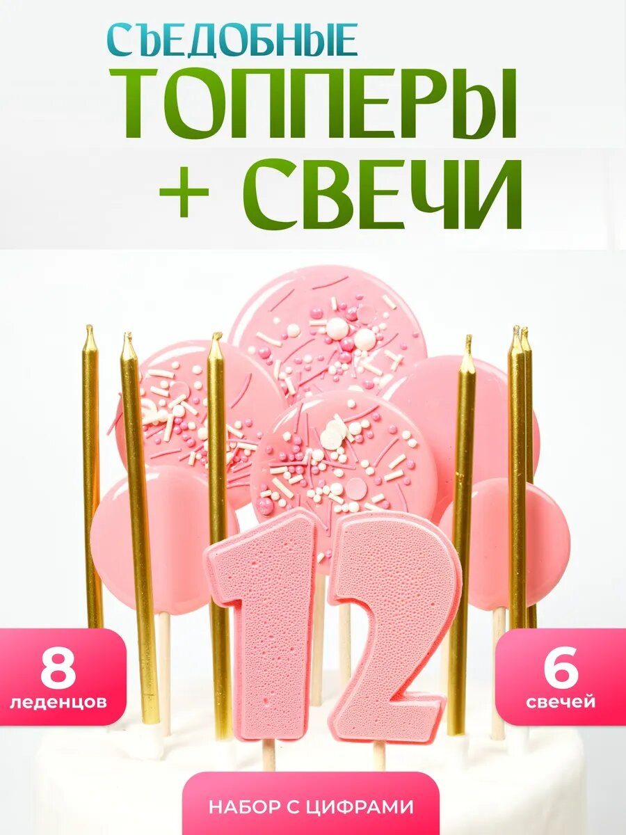 Топпер на торт 12 лет