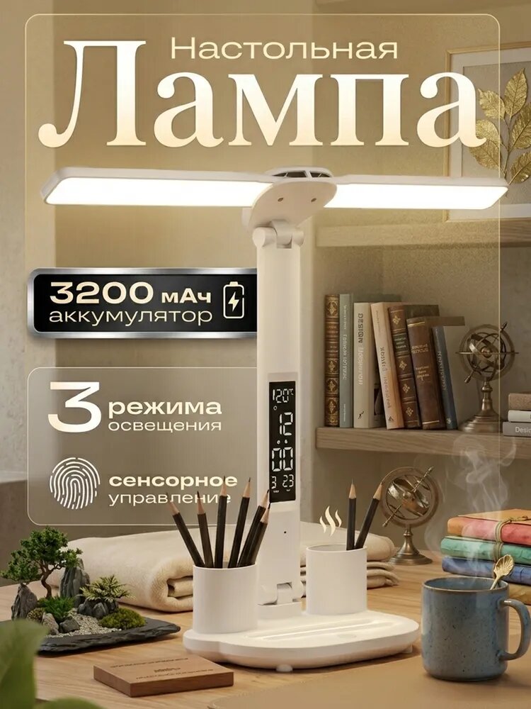 Лампа настольная для школьника светодиодная, Светильник настольный