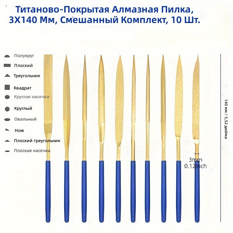 Набор мини-надфилей с алмазным напылением 10 шт, 3х140 мм, смешанные формы (круглые, треугольные, квадратные, плоские)