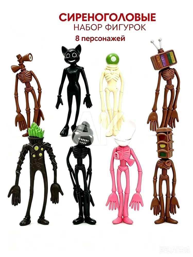 Фигурки Siren Head и персонажи крипипасты (8 видов). Сиреноголовый, Cartoon Cat, Traffic Light Head. Игровой набор для коллекции