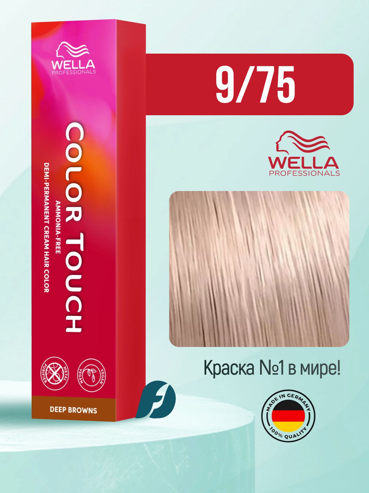 Wella Professionals Color Touch 9/75 интенсивное тонирование для волос - Очень светлый блонд коричневый махагоновый, 60мл