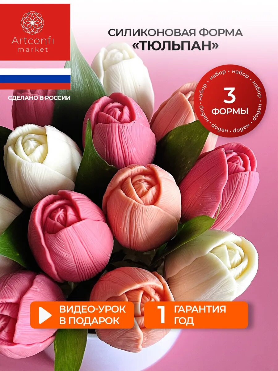 Молды цветы Тюльпаны, 3 шт