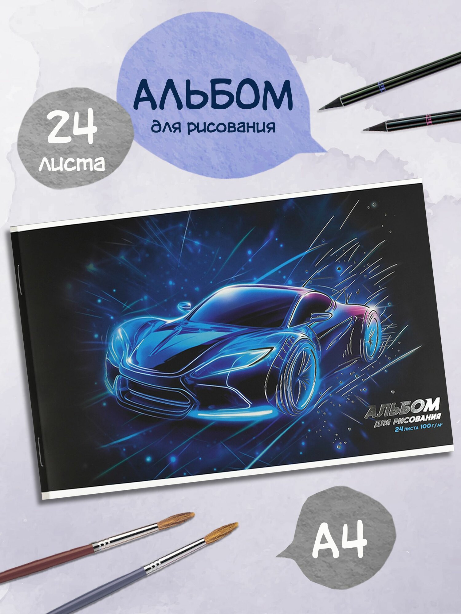 Альбом для рисования А4 24 л в мягком переплёте на скобе лазерная машина