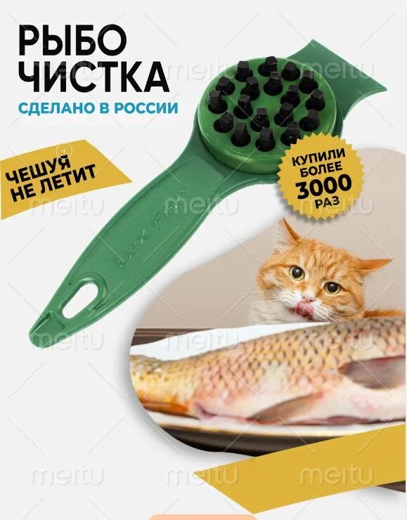 Профессиональная рыбочистка LuxFish 2М / Нож для чистки рыбы от чешуи