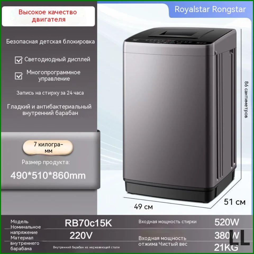 Стиральная машина Royalstar 7кг, пластиковая крышка, синий свет, сушка