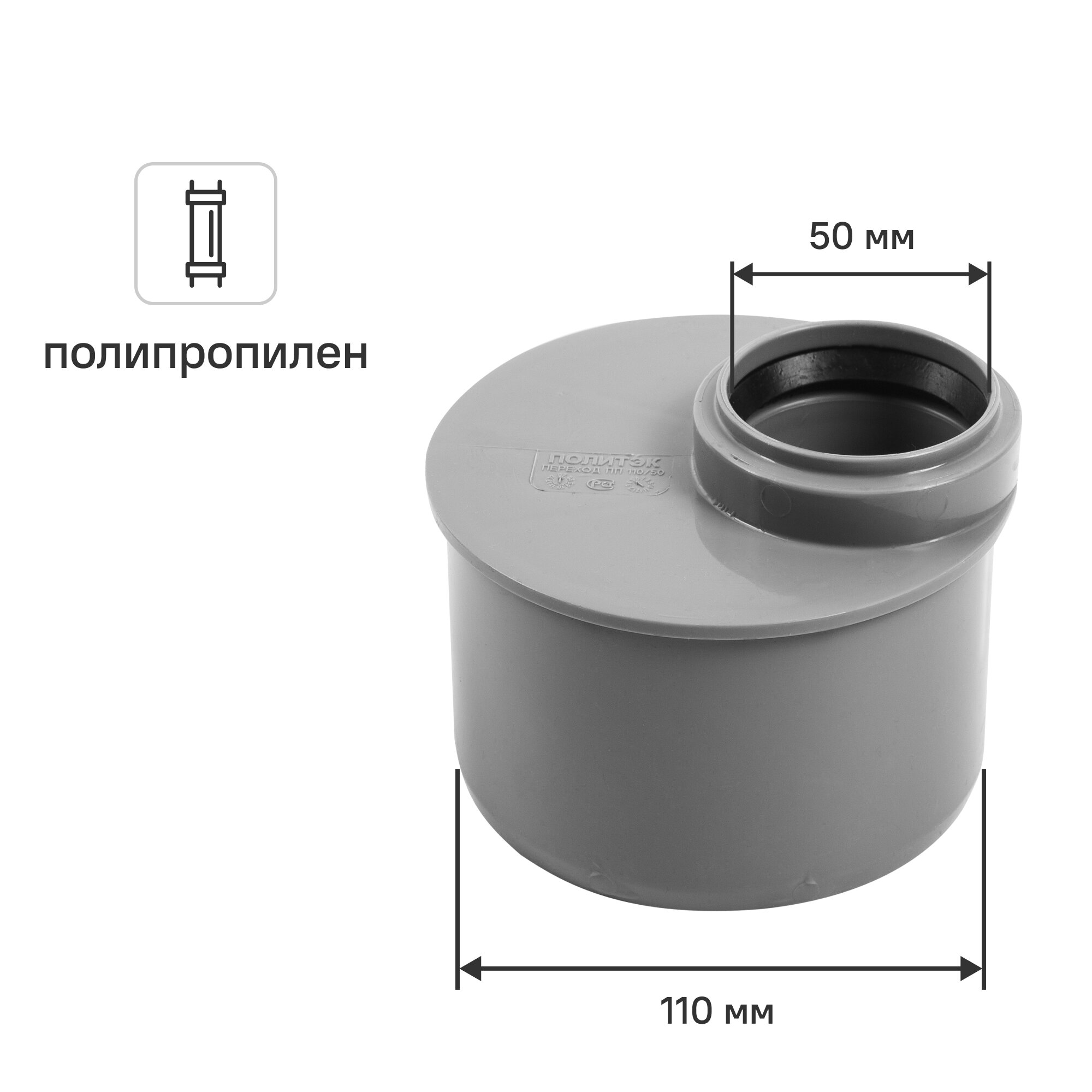Переход эксцентрический 110/50 короткий