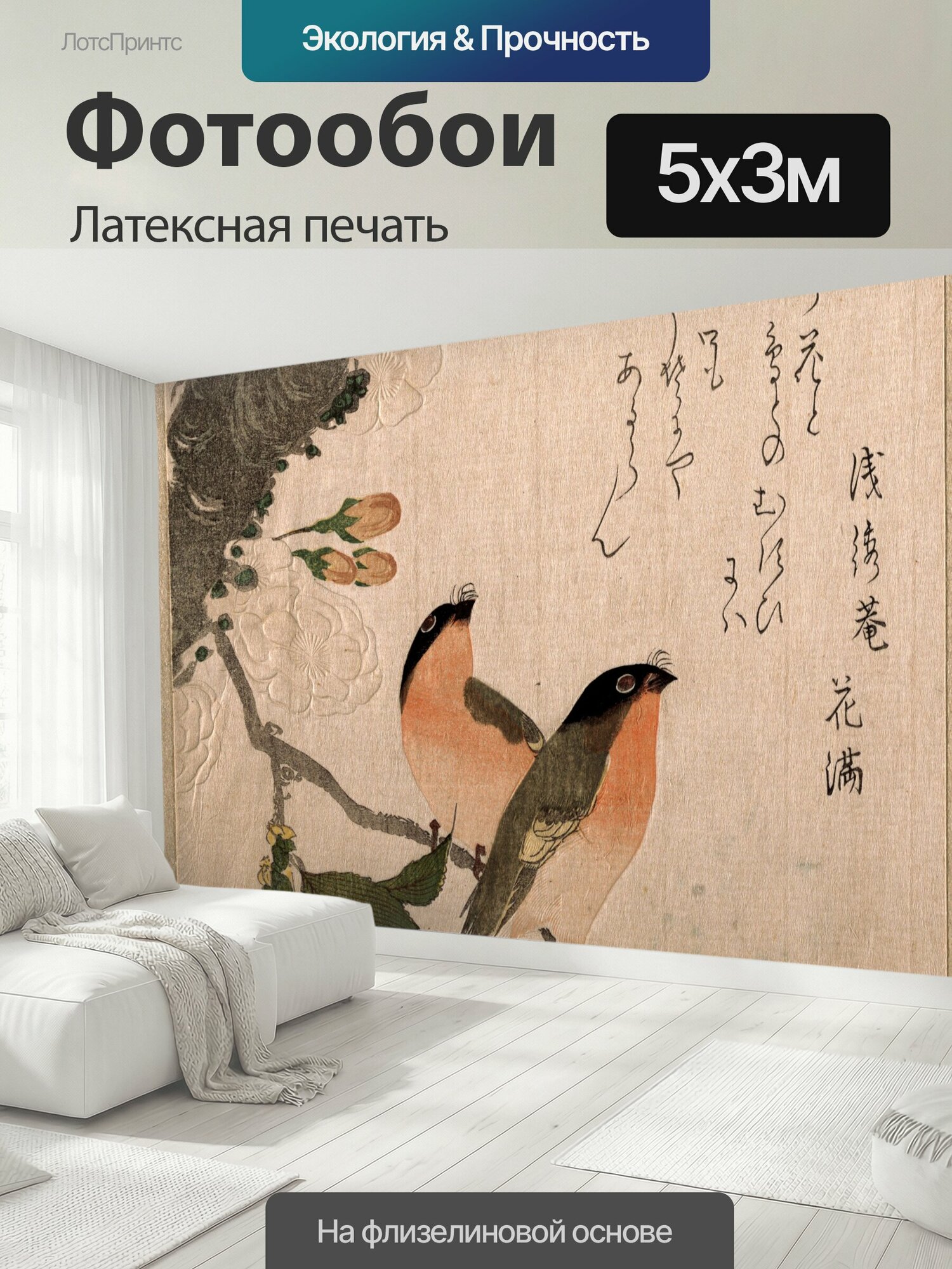 Фотообои моющиеся ударопрочные "Снегирь Vintage Art Print Снегирь и вишневый цвет винтажный японский рисунок снегирь птица цвести вишня цвету." 500x300 см. латексная печать