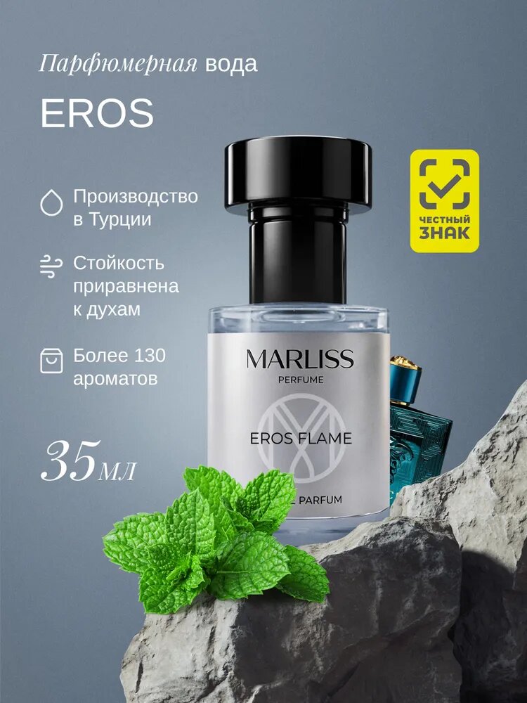 EROS эрос духи мужские стойкие