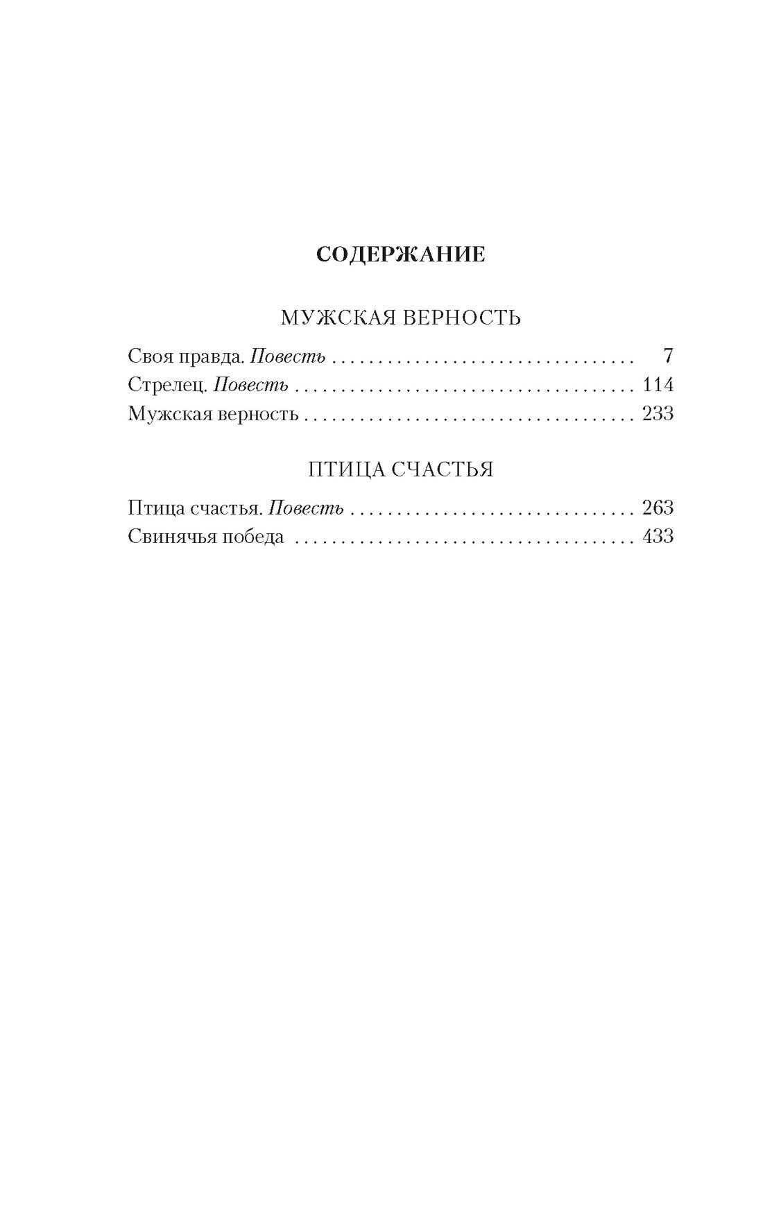 Своя правда — фото 1