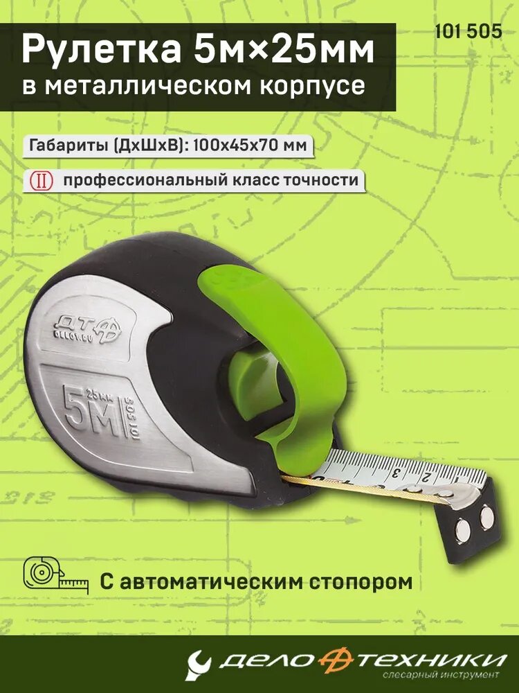 Рулетка 5м х 25мм строительная металлическая Дело Техники, 101505
