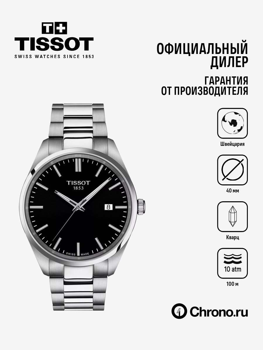  TISSOT T-Classic