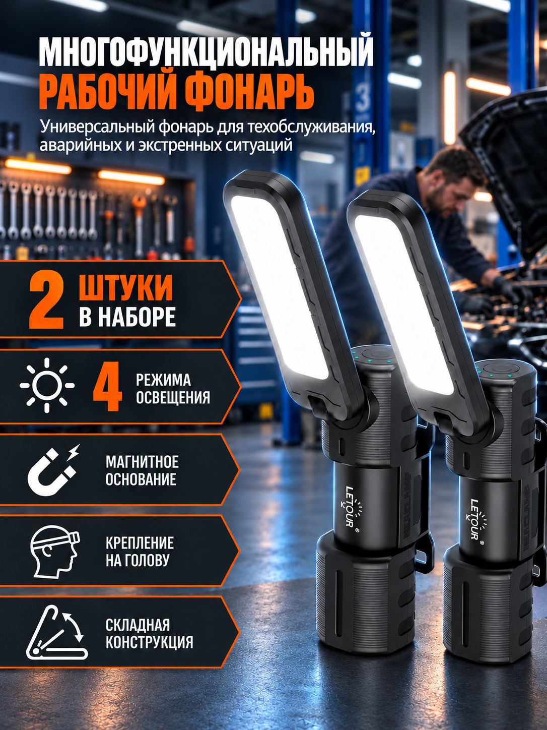 2 шт Магнитный фонарь аккумуляторный 10W 1000 Лм, 180 поворот, Type-C, для автосервиса и кемпинга