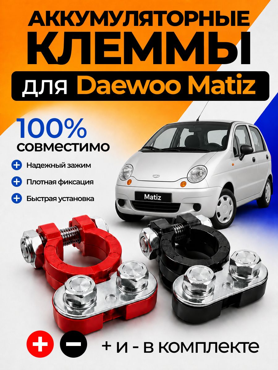 Клеммы АКБ, диаметр 17.46 мм