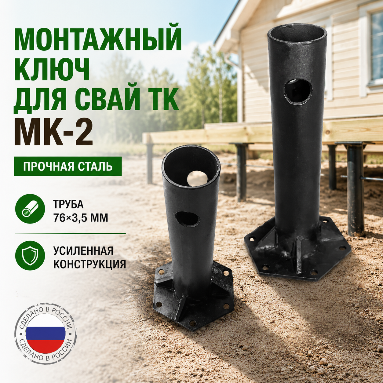 Монтажный ключ МК-2 для винтовых свай серии ТК, усиленная стальная конструкция толщиной стенки трубы 3,5 мм