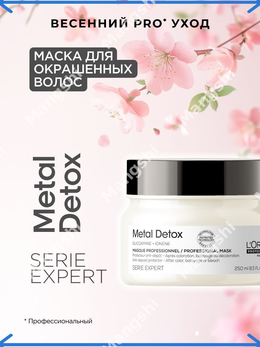 Маска для волос, 250 мл