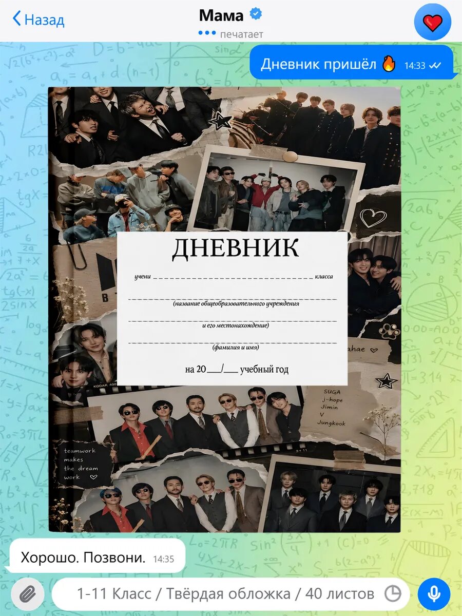 Школьный дневник с принтом БТС