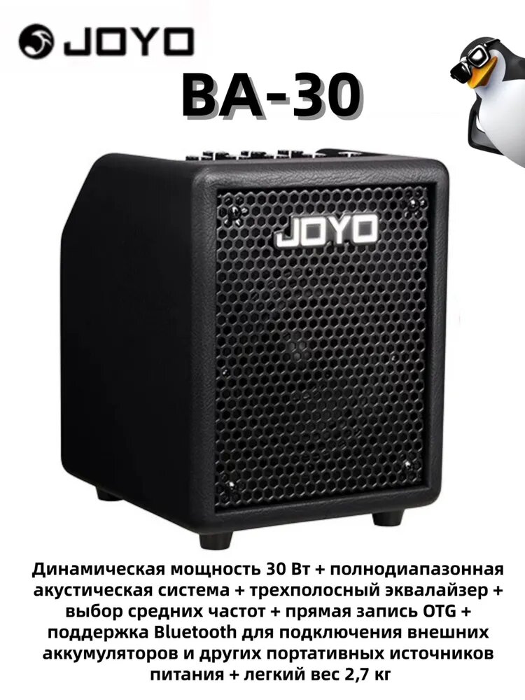 Комбоусилитель басовый JOYO BA-30 30Вт: встроенная компрессия, Bluetooth, OTG запись, 3-полосный EQ для бас-гитары
