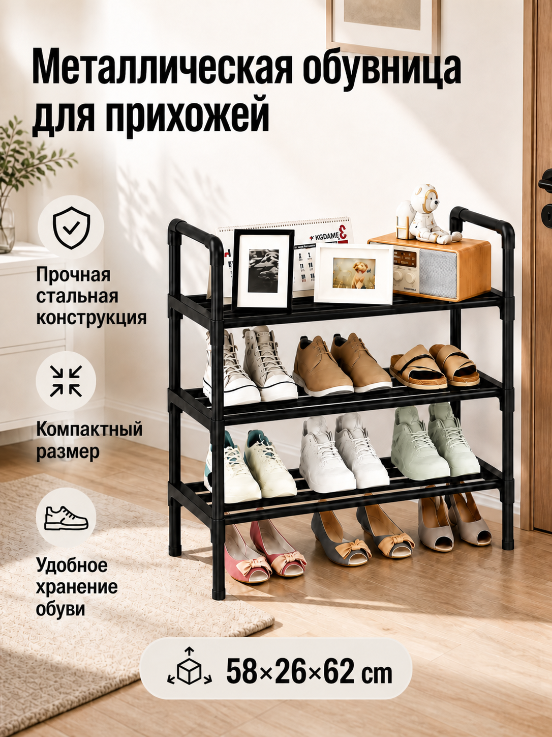 Обувница, Пластик, Сталь, 3 яруса, стальная обувница для прихожей, напольная полка для хранения обуви, 58х26х62 см
