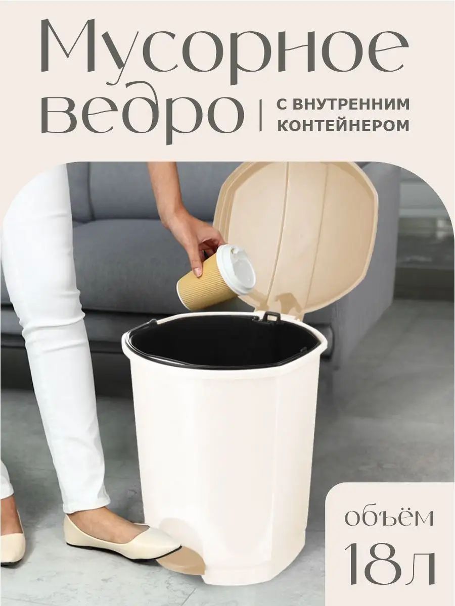 Контейнер для мусора Elfplast с педалью 032, корзина с крышкой и педалью 18л, пластиковое, хозяйственное, напольное, большое ведро для хранения вещей