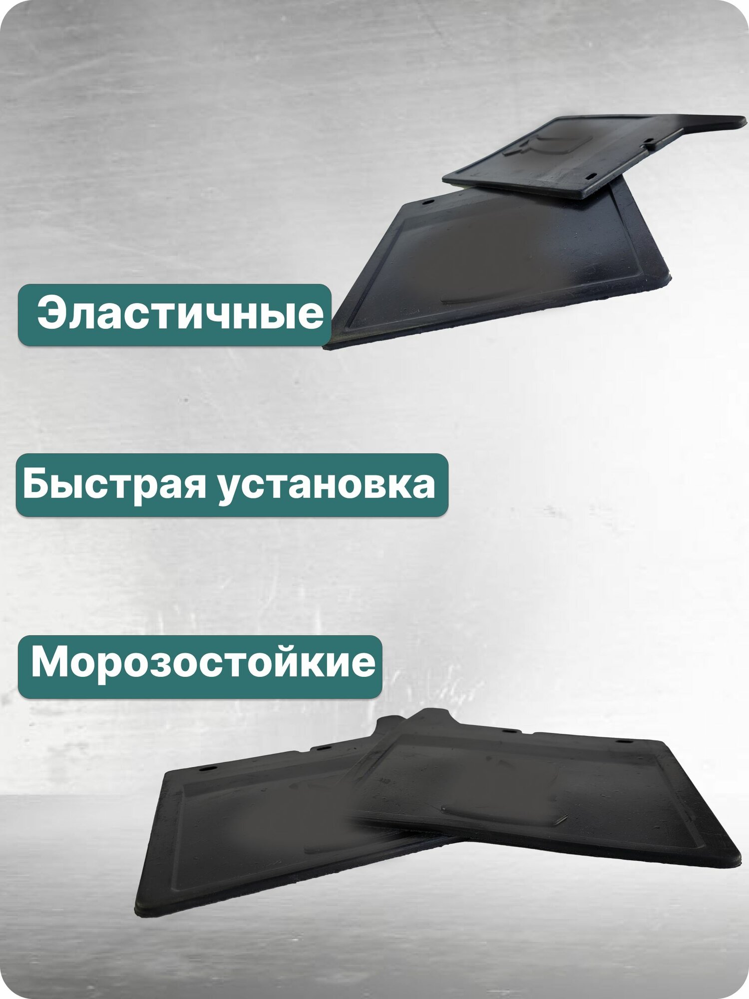 Брызговики заднего колеса с крепежом подходят для ВАЗ 2101-2107 и их модификаций