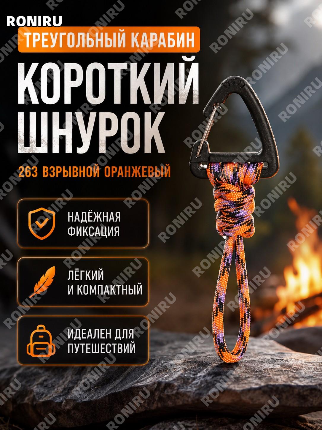Брелок-карабин