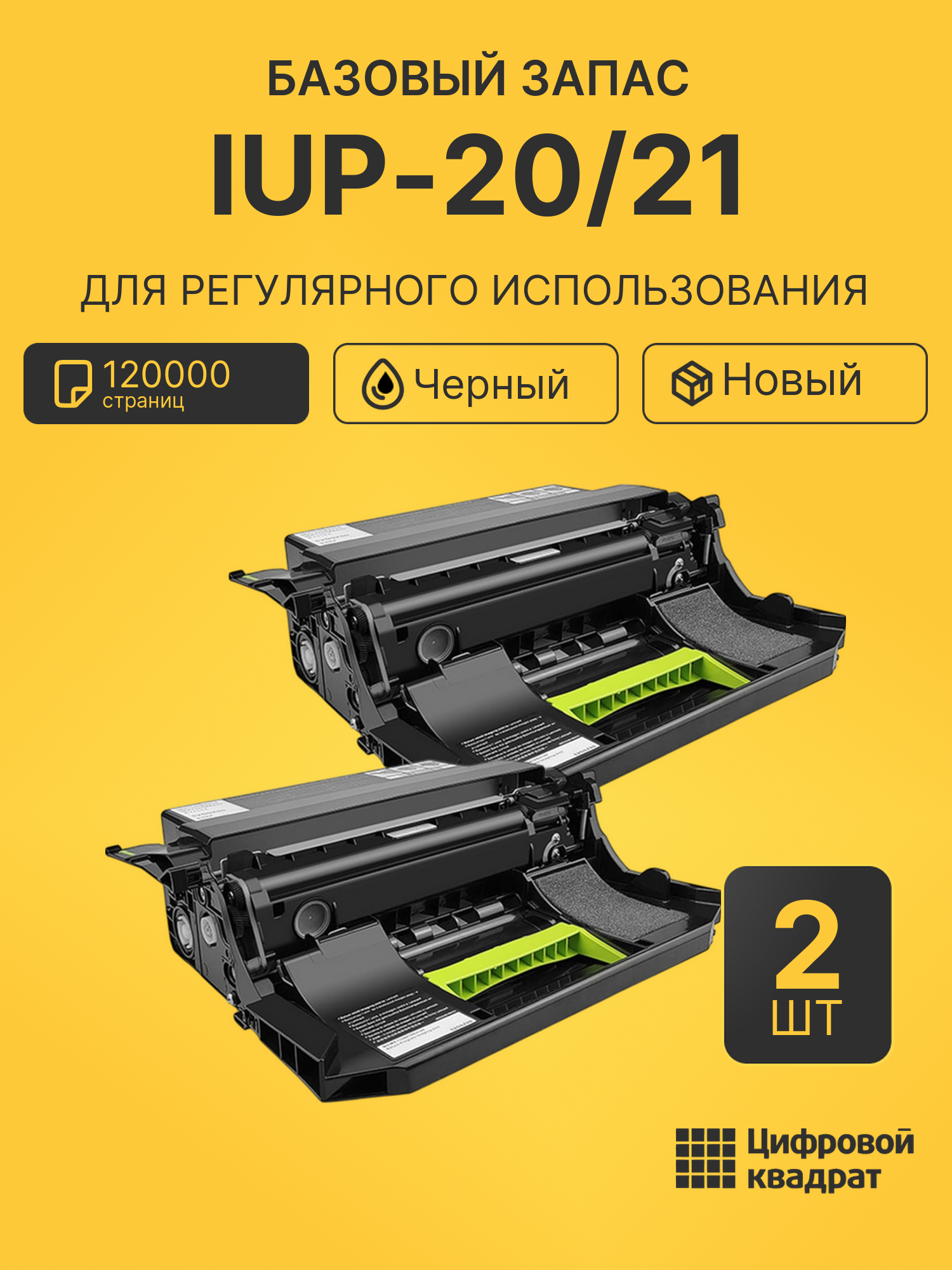 Комплект фотобарабанов IUP-20/21 (2 шт.) на 120000 страниц для принтеров Konica Minolta Bizhub 4050, Bizhub 4750
