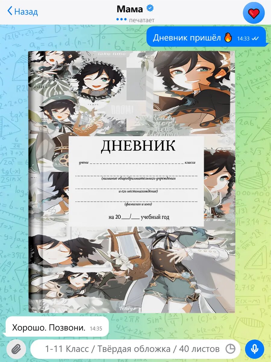 Школьный дневник с принтом Аниме