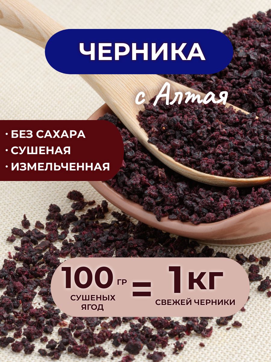 Ягода черника измельченная 100 грамм