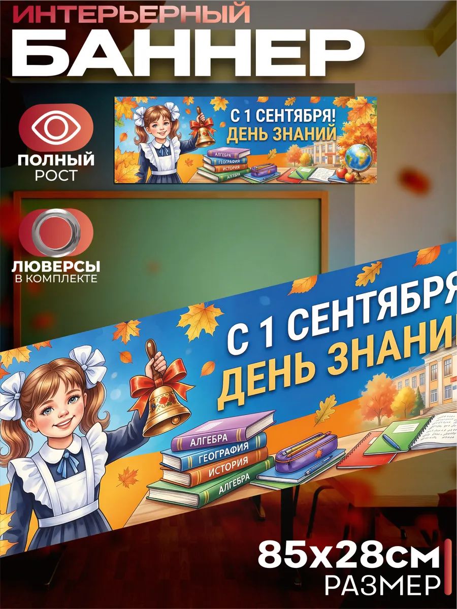 Баннер 1 сентября