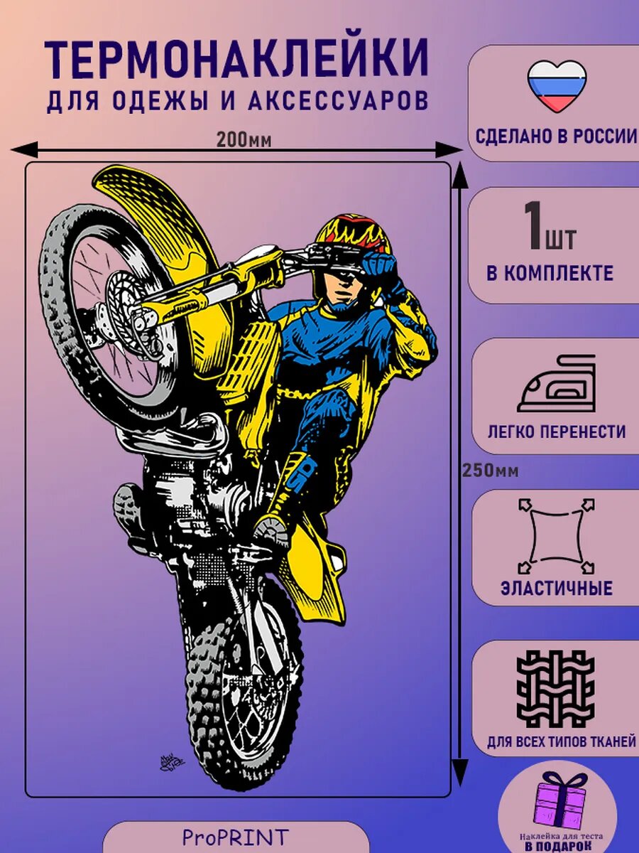Термонаклейка на одежду мотоцикл