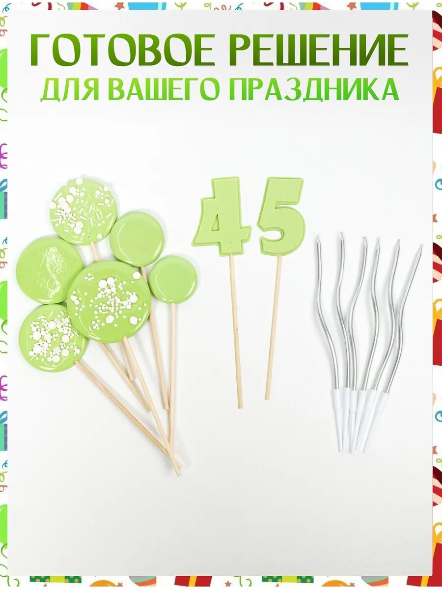 Топпер на торт 45 лет — фото 1