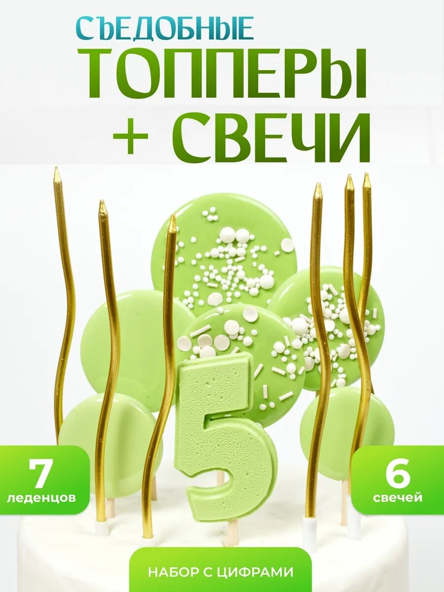 Топпер на торт 5 лет
