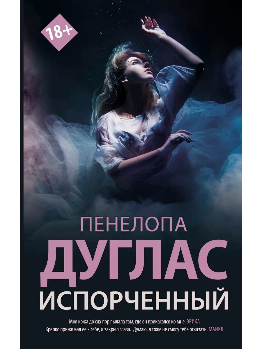 Книга Испорченный