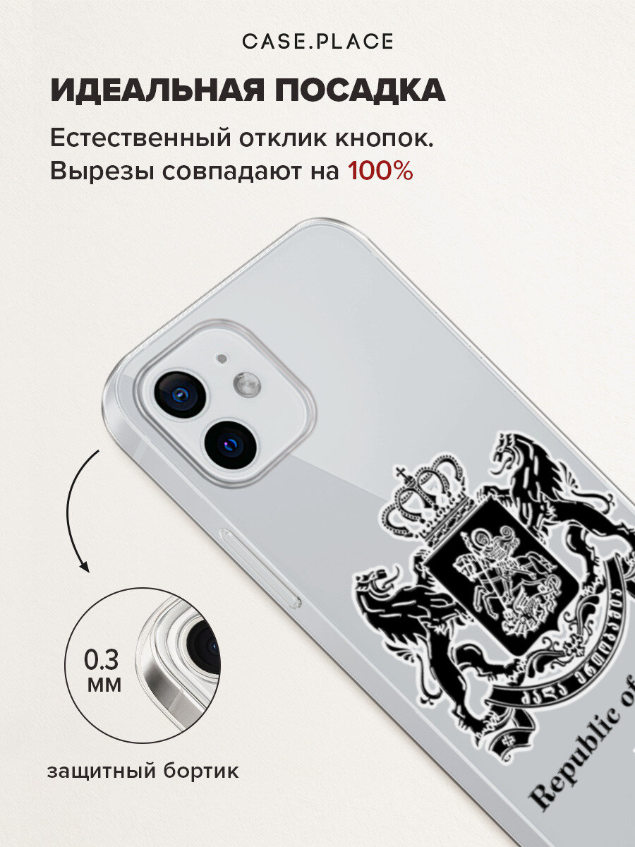 Силиконовый чехол на Apple iPhone 12/12 Pro / Айфон 12 с принтом Rebublic of Georgia — фото 1