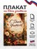Плакат с Днем учителя