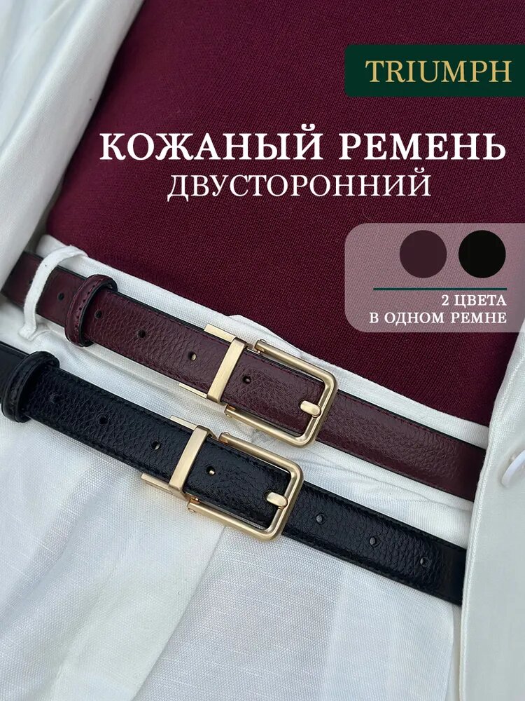 Пояс Triumph  для женщин
