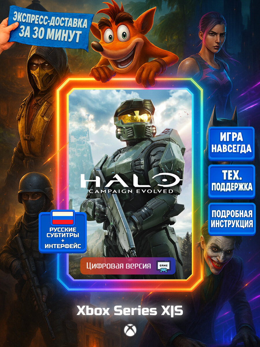 Halo: Campaign Evolved | Xbox Series X|S | Action & adventure | Цифровая версия