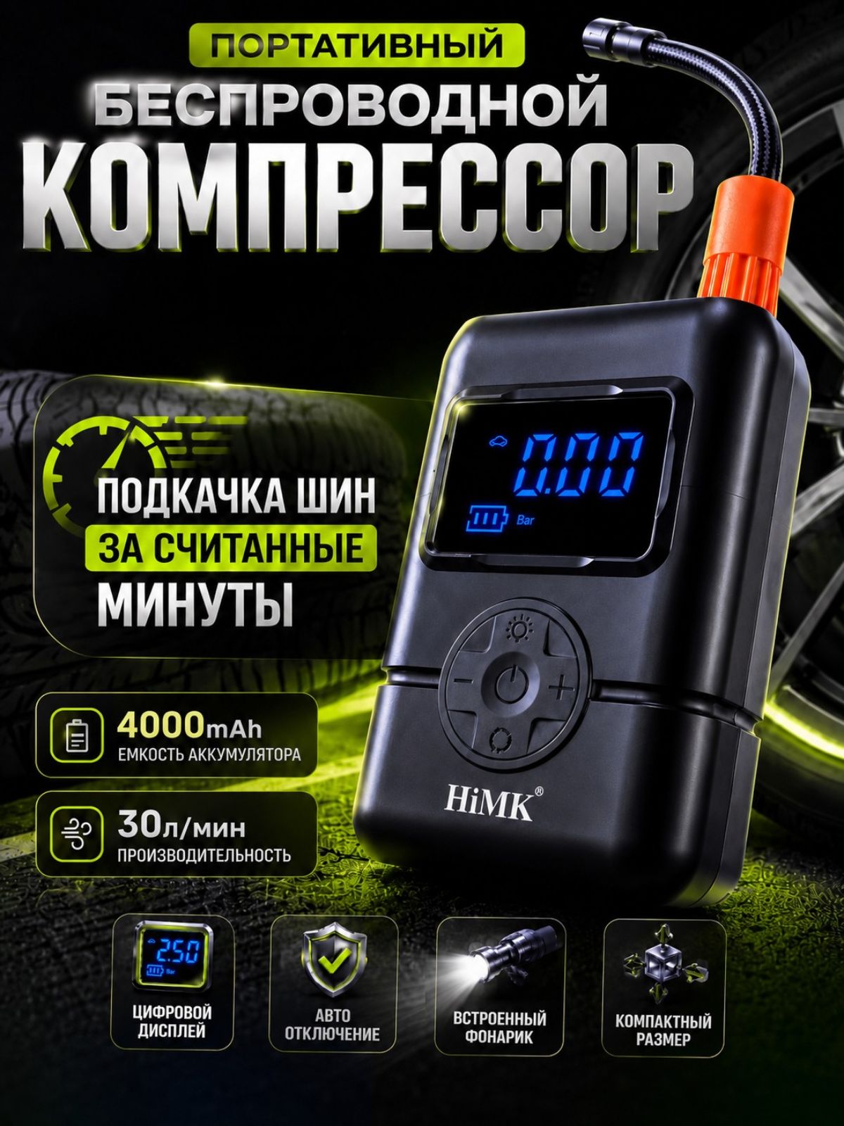 AMR 111 Компрессор автомобильный, 12 Вт, 30 л/мин для подкачки автомобильных шин, мячей и надувных изделий, с проверкой