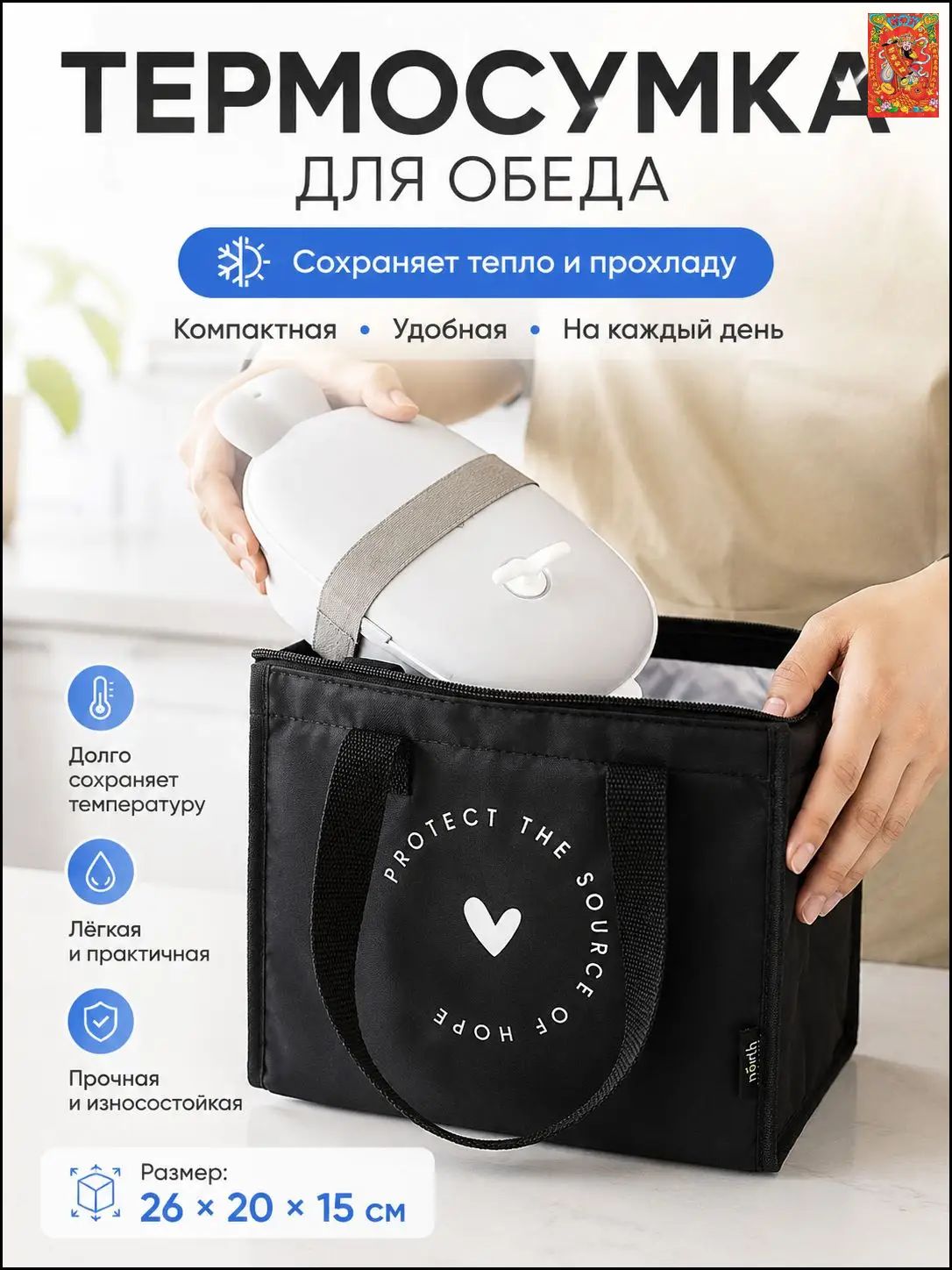Термосумка для ланч-бокса foodlover черный с сердцем термоизолят 4л сохранение температуры 6 часов материал оксфорд 600 — фото 1