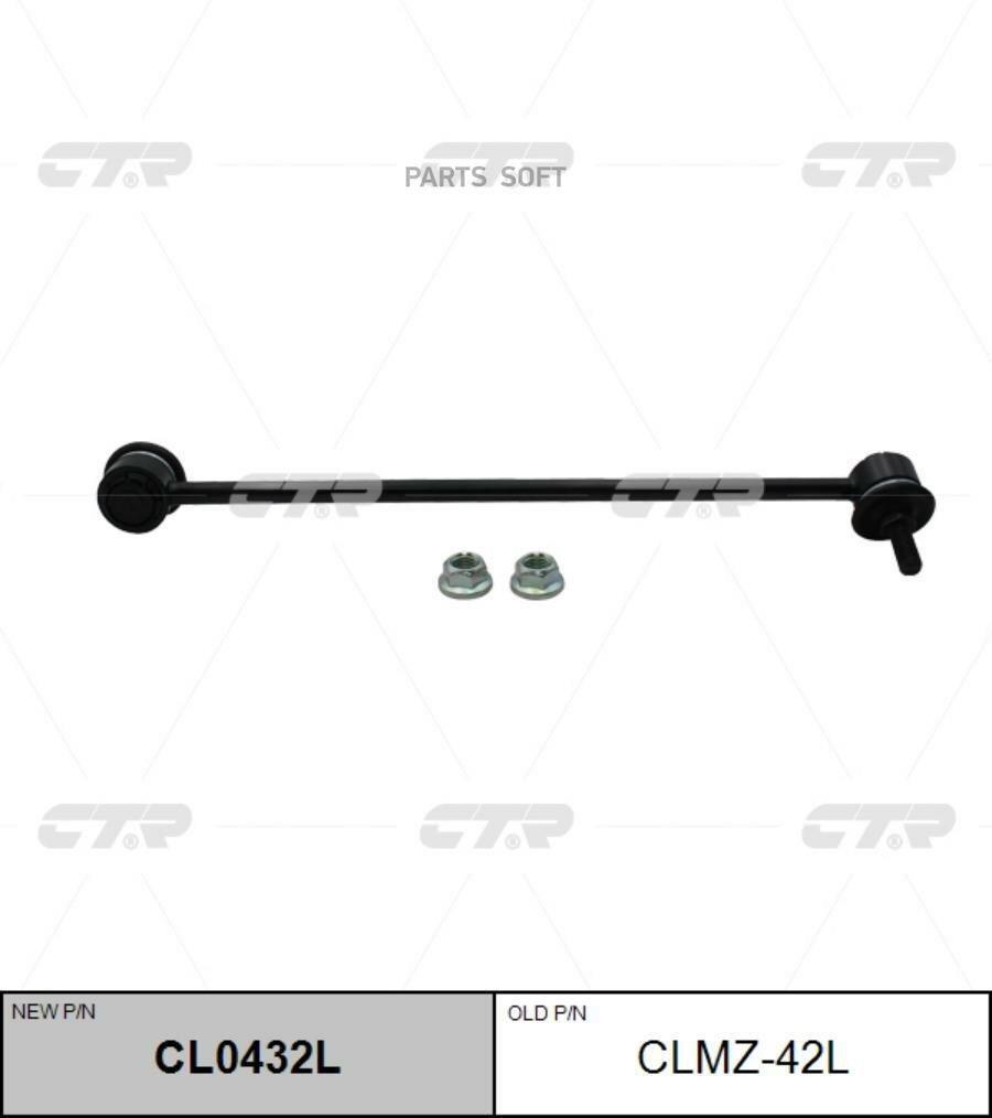 CL0432L CTR / CLMZ-42L Стойка стабилизатора | перед лев | MAZDA: ESCAPE