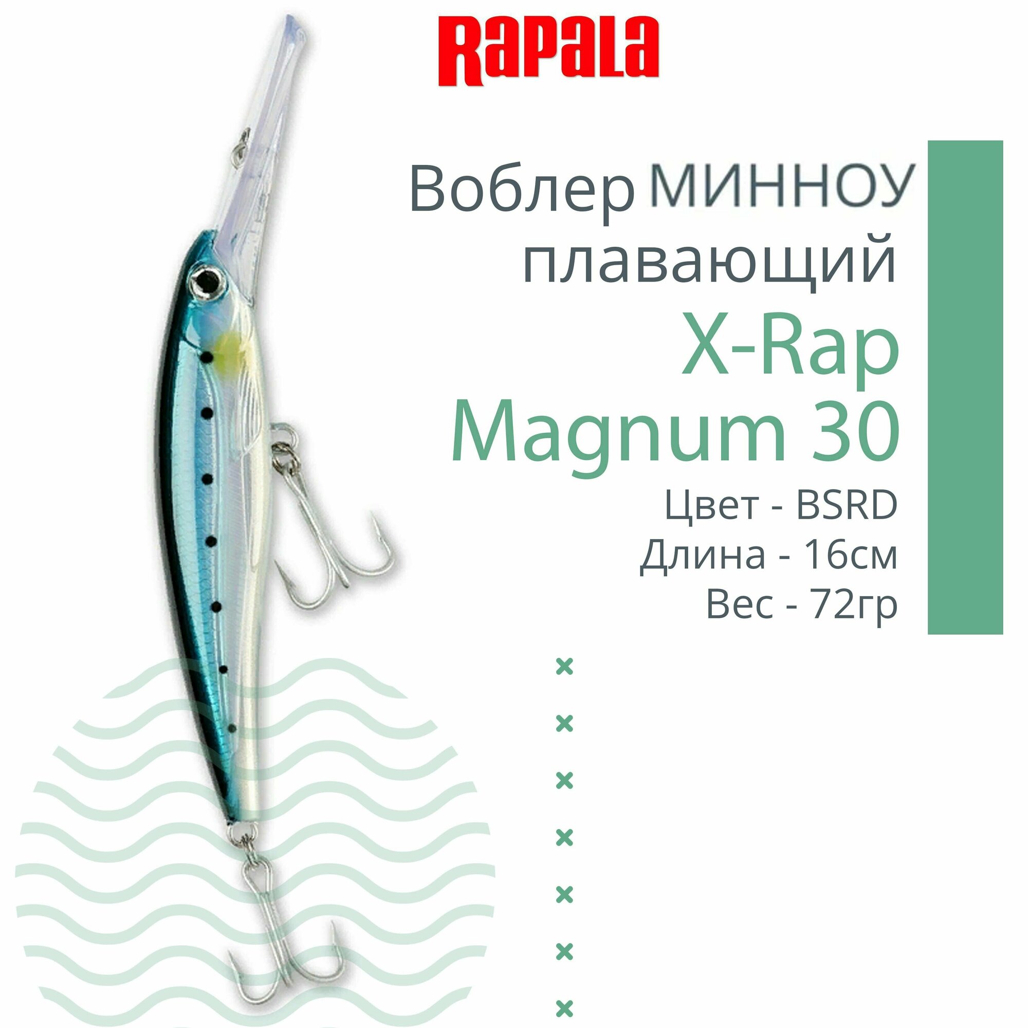 Воблер для рыбалки RAPALA X-Rap Magnum 30, 16см, 72гр, цвет BSRD, плавающий