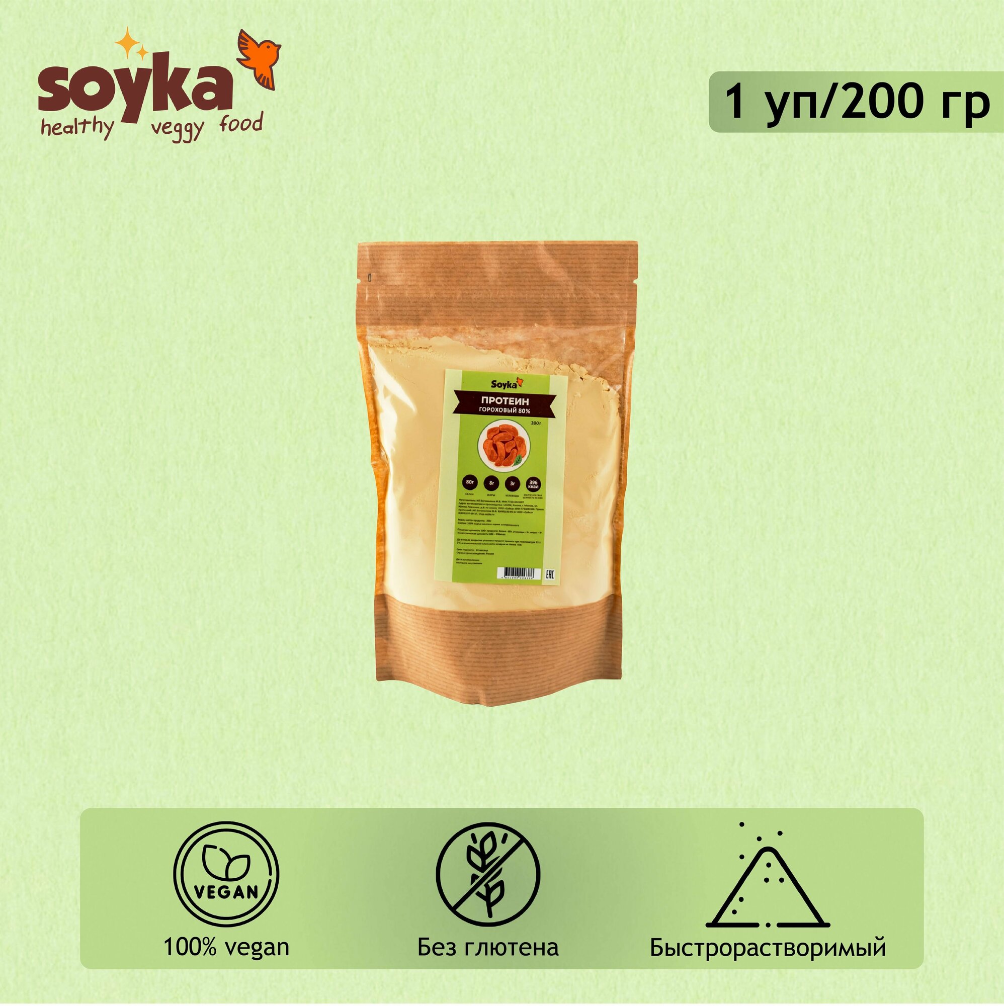 Изолят горохового белка протеин гороховый 80% содержание белка Сойка, 200г / 100% растительный продукт / подходит для спортсменов и набора массы
