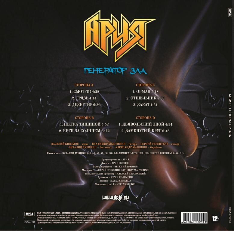 Виниловая пластинка Ария - Генератор Зла 2-LP Crystal Orange